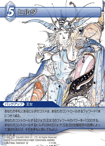 Princess Hilda - The Final Fantasy Wiki - 10 years of having more Final ...